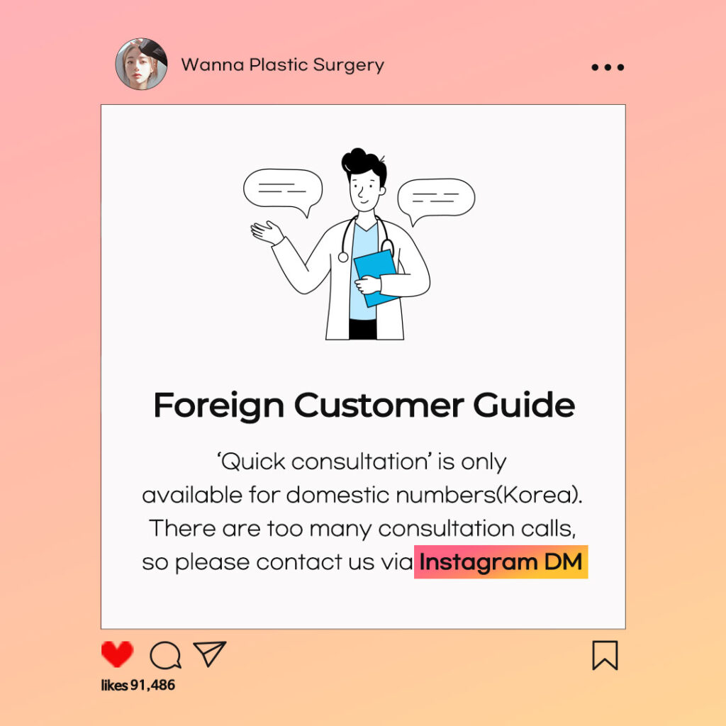 워나성형외과 wanna plastic surgery